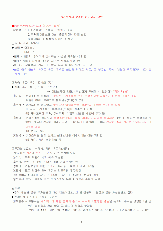 증권투자의첫걸음[중간기말]