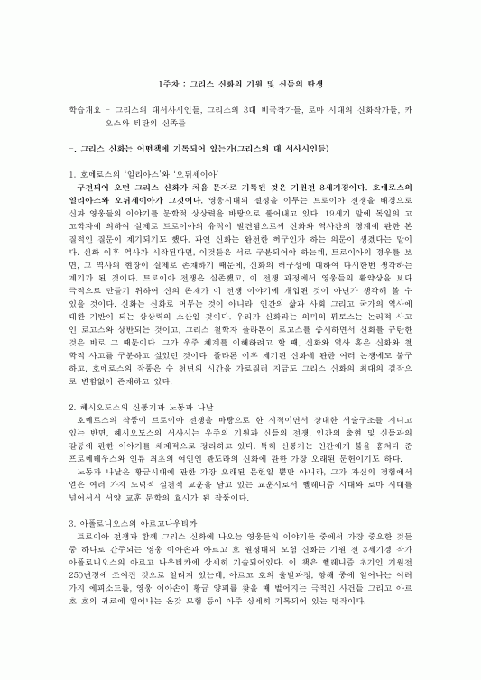 신화사랑의 이해 중간