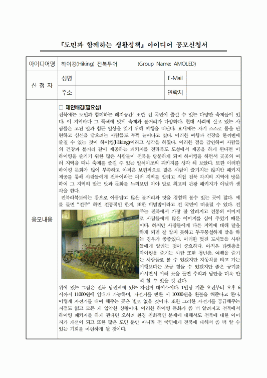 전라북도_공모전_제안서