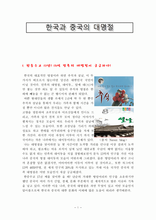 한중문화비교 본문