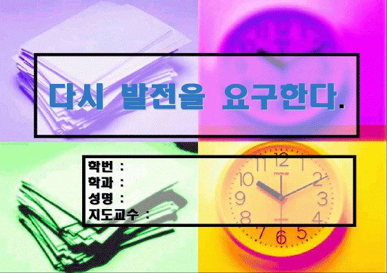 시장경제의 우수성 세계화 자유주의의 장점 발표(다시발전을요구한다)