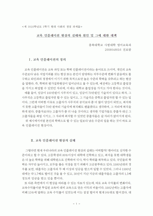 제 2010학년도 2학기 현대 사회의 쟁점 과제물