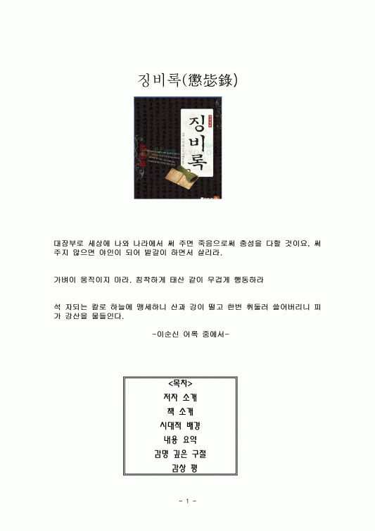 징비록 독후감 레포트