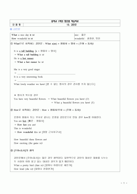 [중1영문법]감탄문