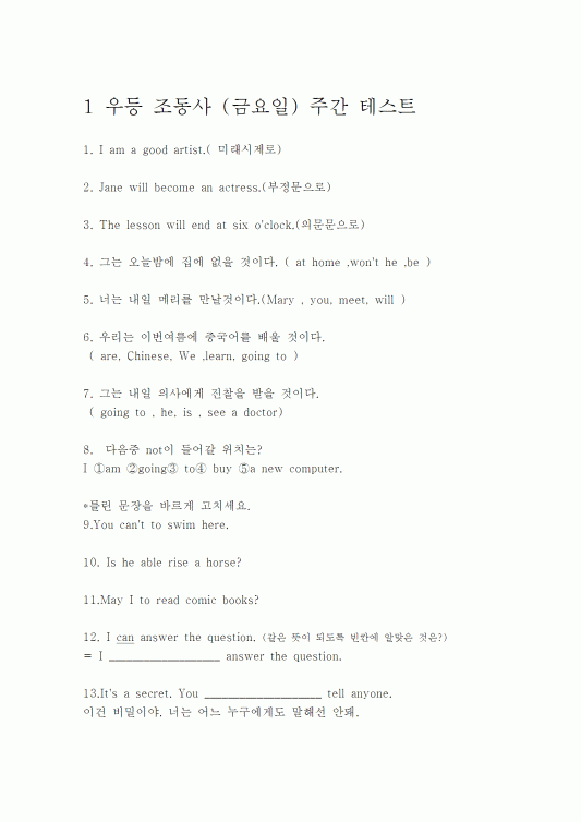 1_우등_조동사(11월5일)