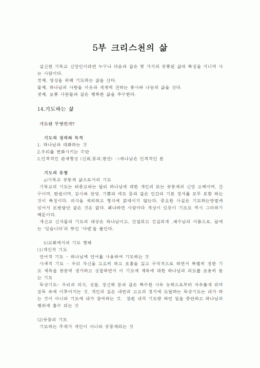 5부 크리스천의 삶