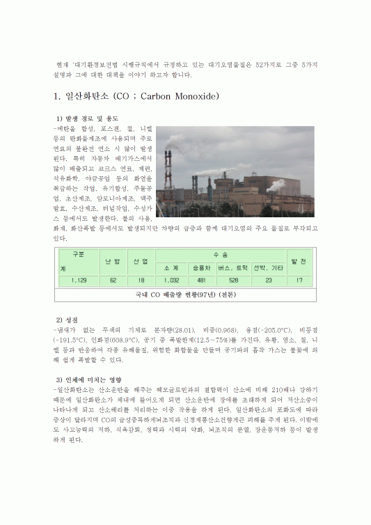 대기오염물질 5