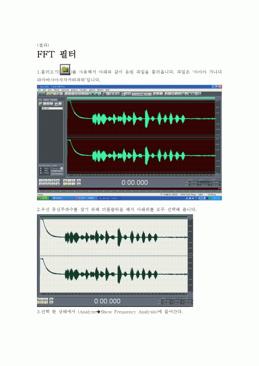 FFT 필터 소리상쇄