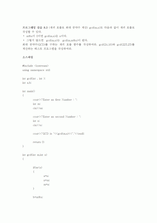 프로그래밍 실습 8.3