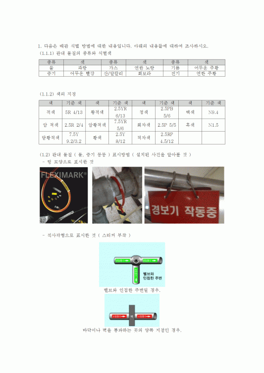 배관 식별 방법 정리