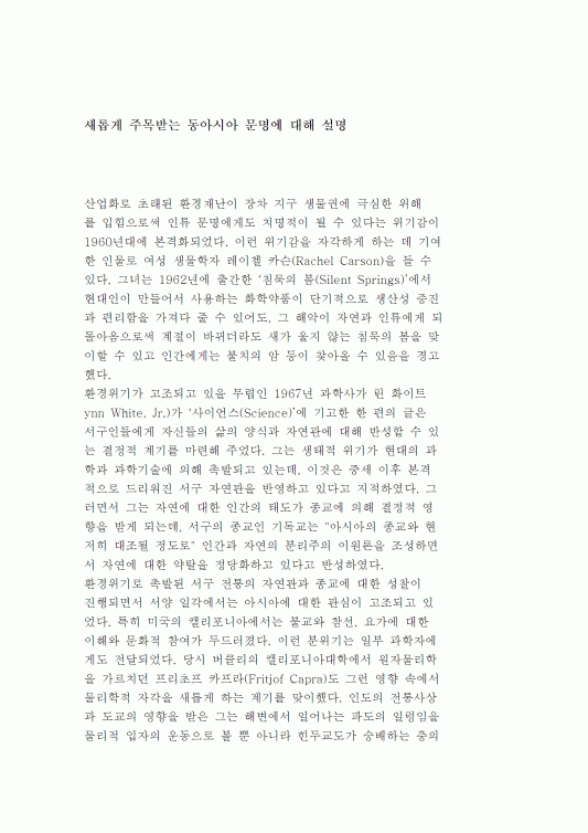 새롭게 주목받는 동아시아 문명에 대해 설명
