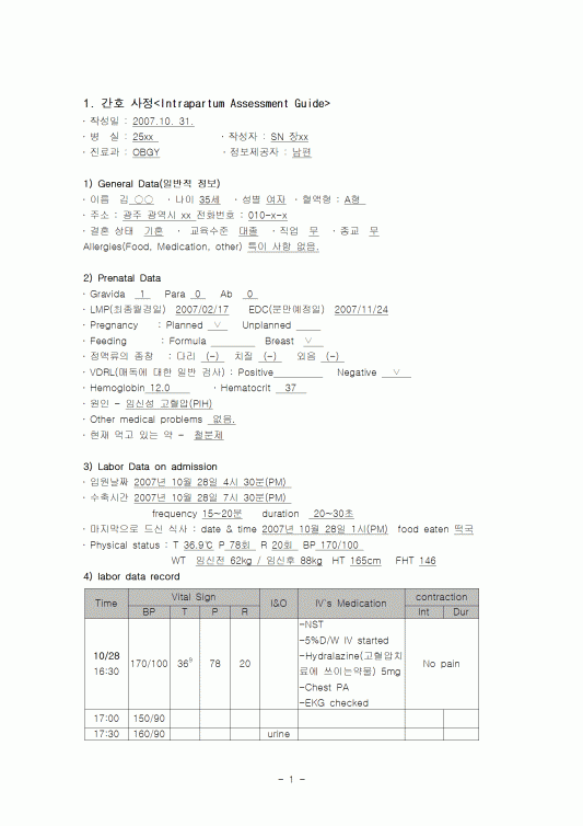 분만실케이스