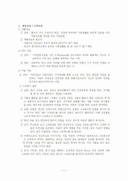 활동요법, 전기경련