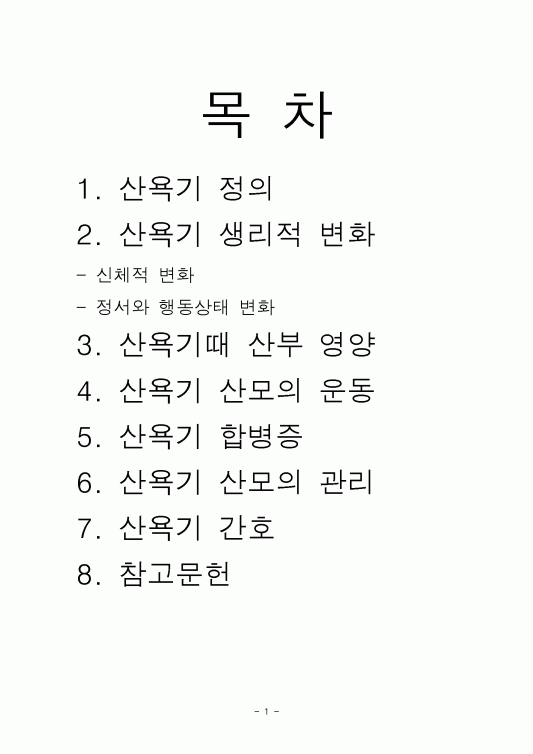 산욕기에 대하여