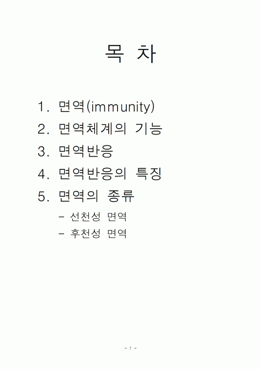 신생아문헌고찰 면역