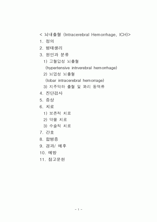 신경문헌뇌출혈
