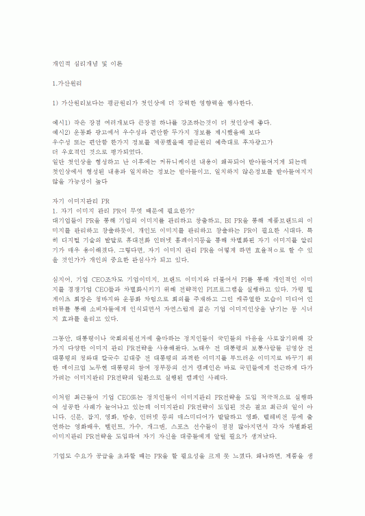 개인적심리개념및이론
