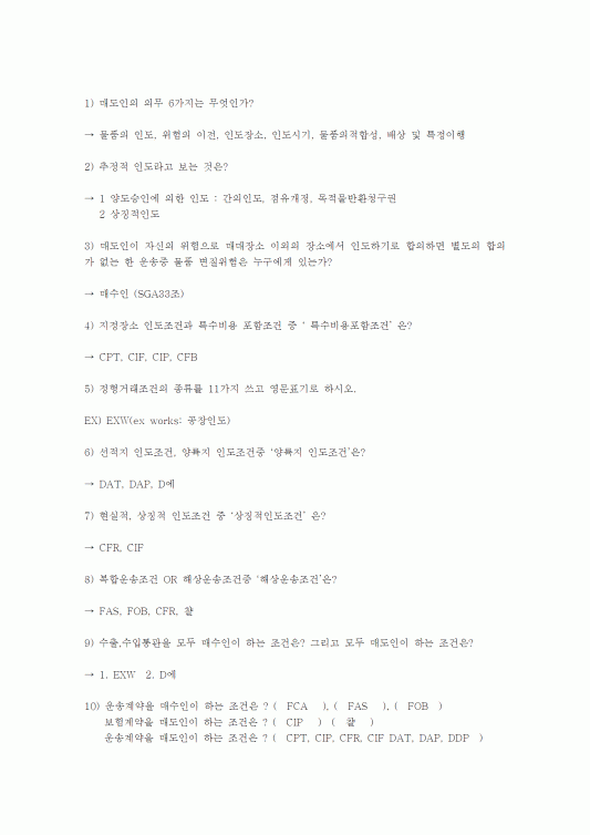 국제통상계약시험자료