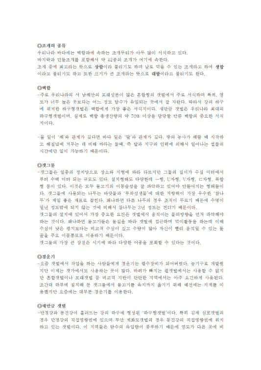 갯벌에서 사는 생물 [레포트]
