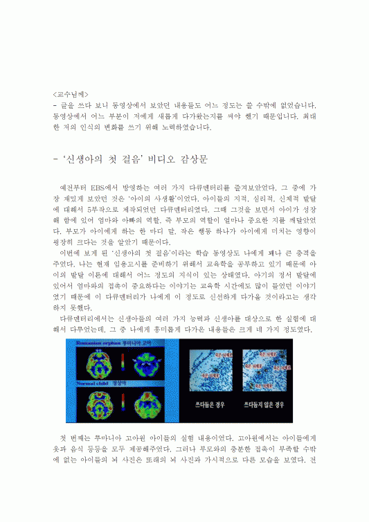 아동발달과 부모교육 과제1