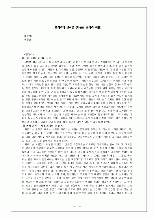 프레리의 교사론 줄거리 및 감상문