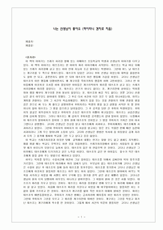 나는선생님이좋아요. 줄거리 및 감상문