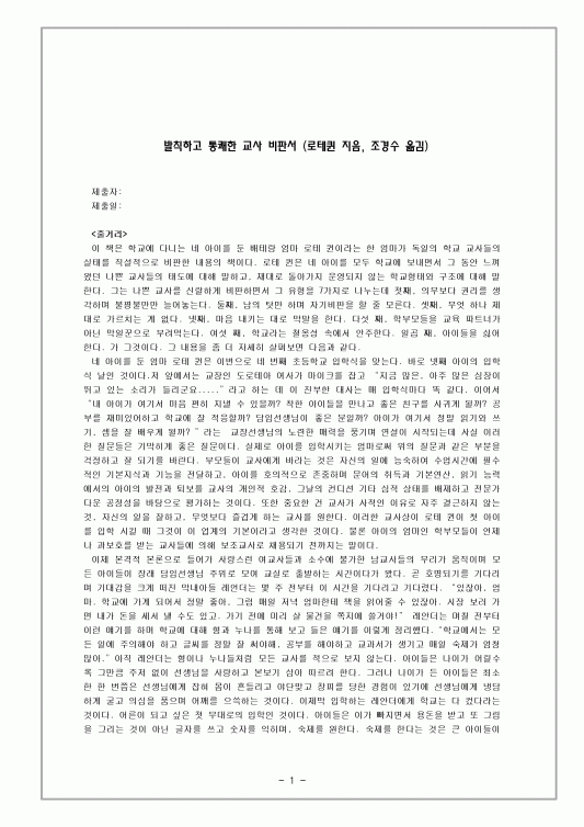 교사비판서 줄거리 및 감상문
