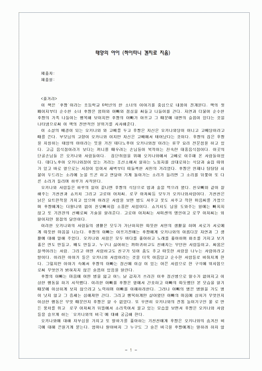 태양의아이 줄거리 및 감상문