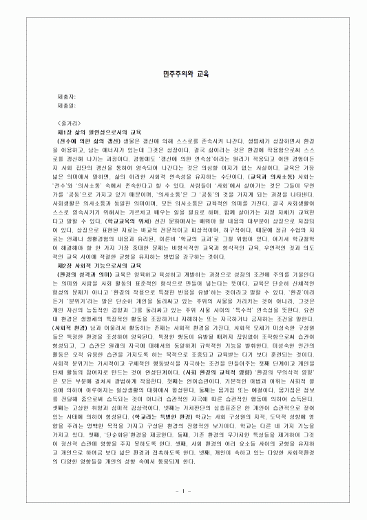 민주주의와교육 줄거리 및 감상문