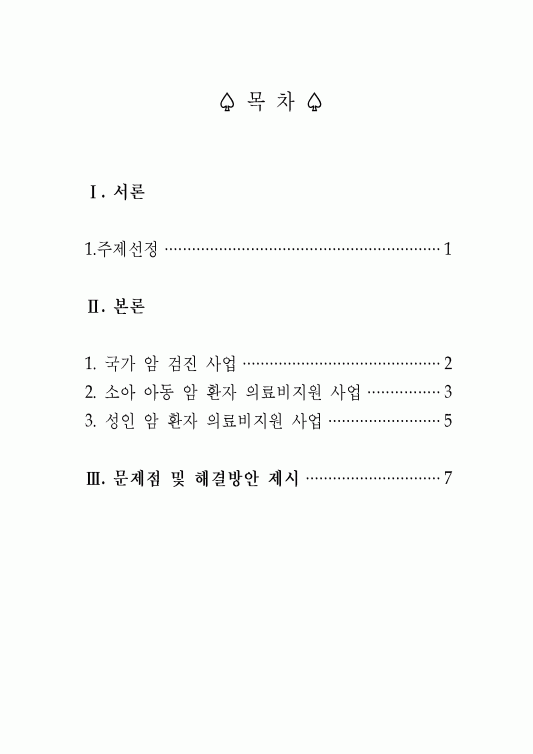 보건소암 보건소 암 환자 의료비 지원 제도