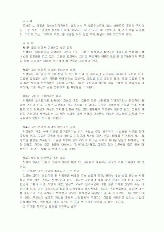 사람들은 교회로 부터 무엇을 원하는가
