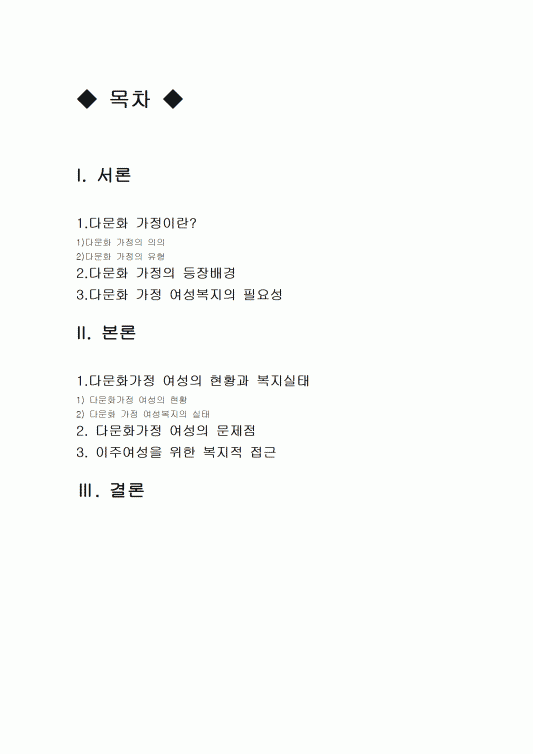 다문화속에서의 여성