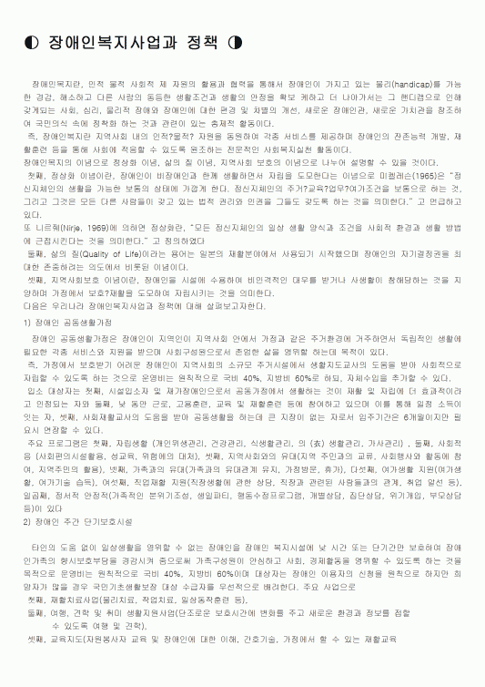 장애인복지사업과_정책