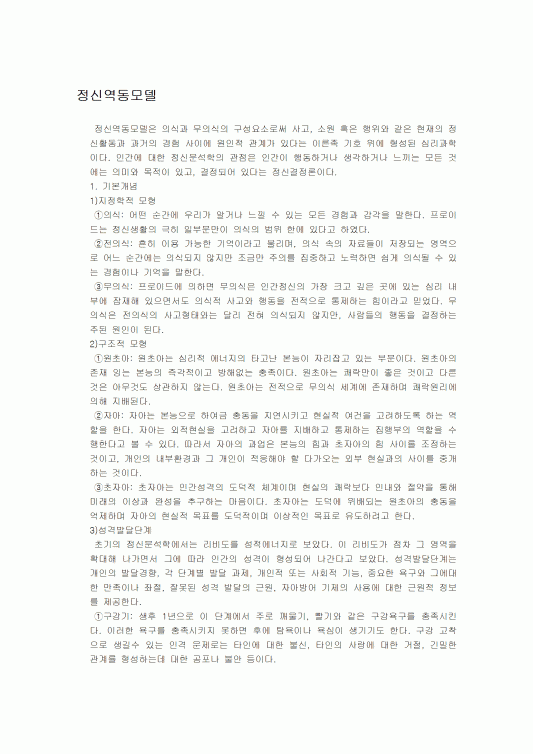 정신역동모델,심리사회모델