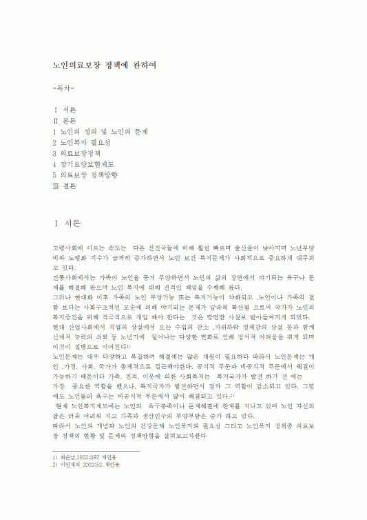 노인건강보장제도정책