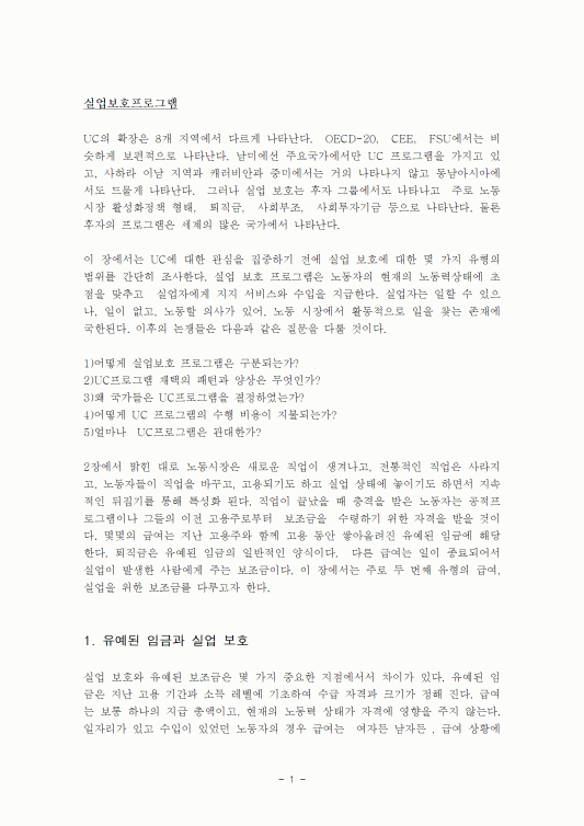실업보호프로그램