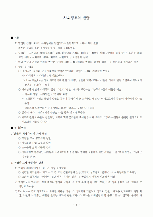 사회정책의 발달