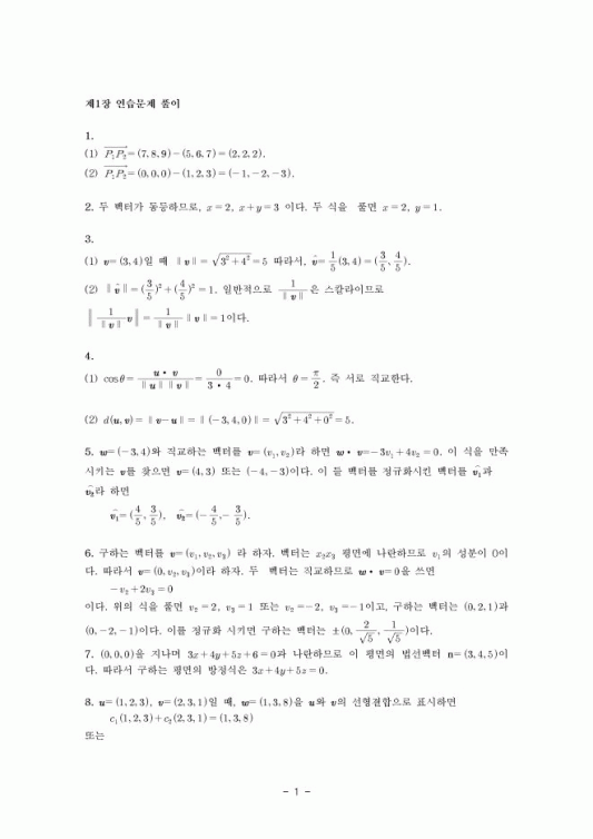 경제수학의_기초-정필권 해답