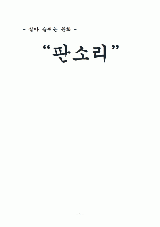 방학선과제 레포트 자료