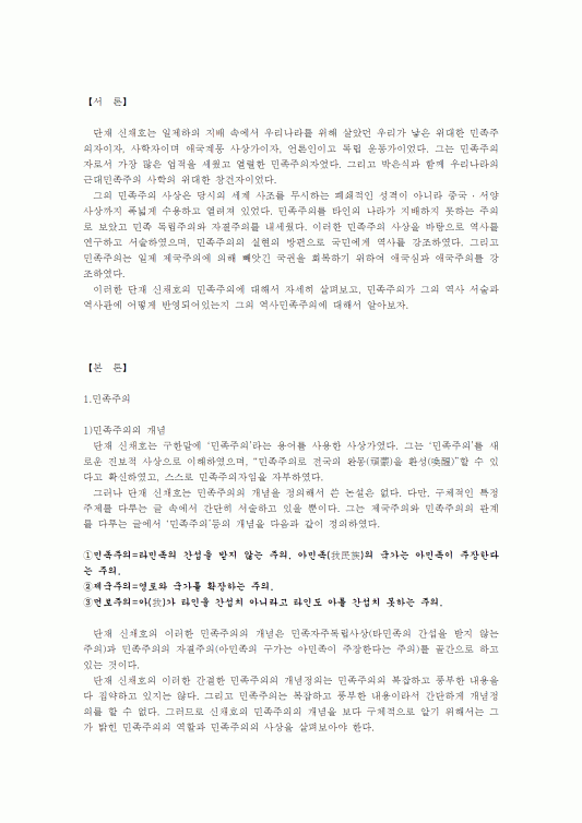 단재신채호의_민족주의