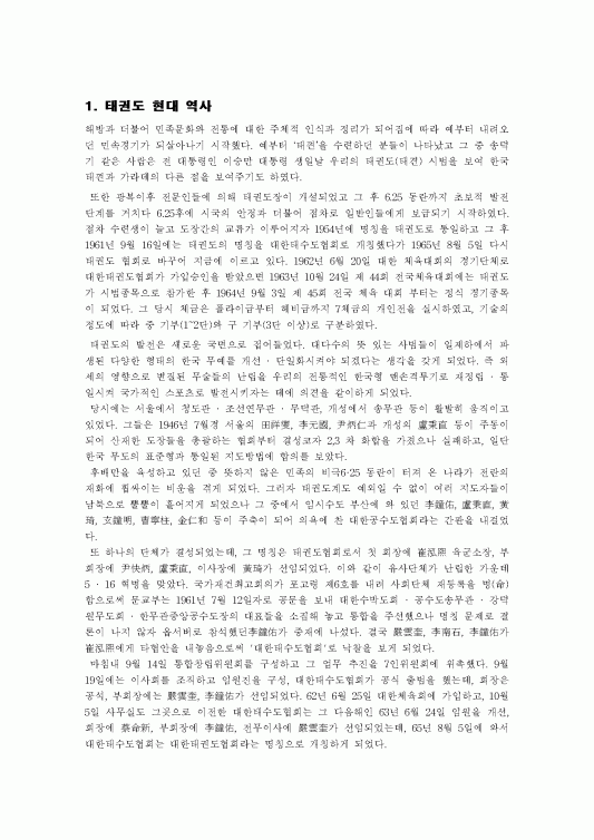 태권도 역사,규칙,발차기종류