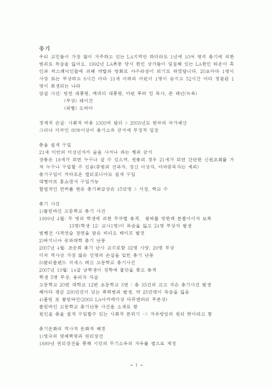 미국과 미국인(문명과 야만의 두 얼굴) 기말고사 사이버 자료