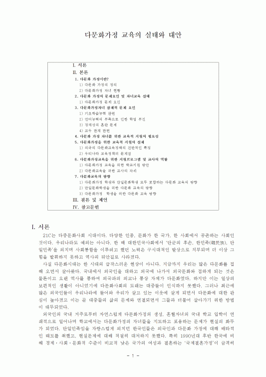 다문화가정교육