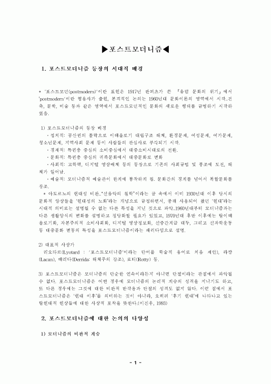 포스트모더니즘과_교육