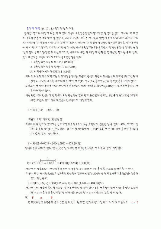 등가의 계산 레포트 자료