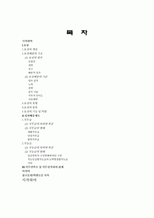 보상과 성과분배제도