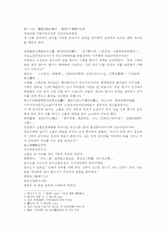 동주열국지 16회 17회