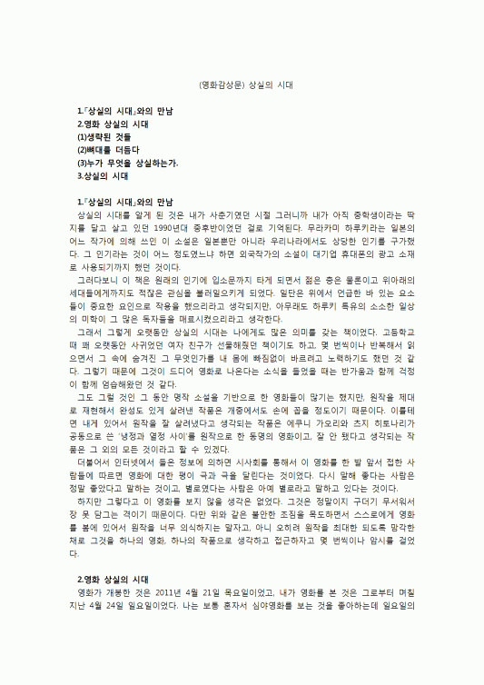 (영화감상문) 상실의 시대