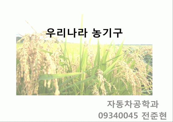 우리나라 농기구
