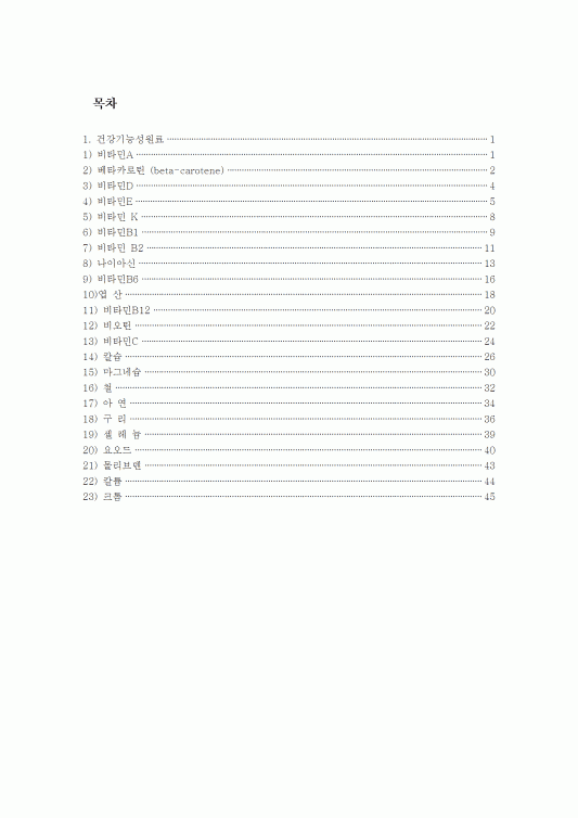 건강기능성원료